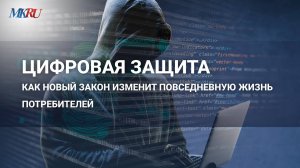 Эксперт прокомментировала закон о защите от мошенничества