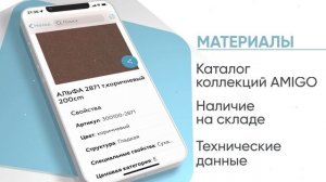 AMIGO BOOK - мобильное приложение для профи в области солнцезащиты