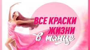 ОТЧЁТНЫЙ КОНЦЕРТ
ОТДЕЛЕНИЯ «ХОРЕОГРАФИЧЕСКОЕ ИСКУССТВО» ДЕТСКОЙ ШКОЛЫ ИСКУССТВ города Холмск