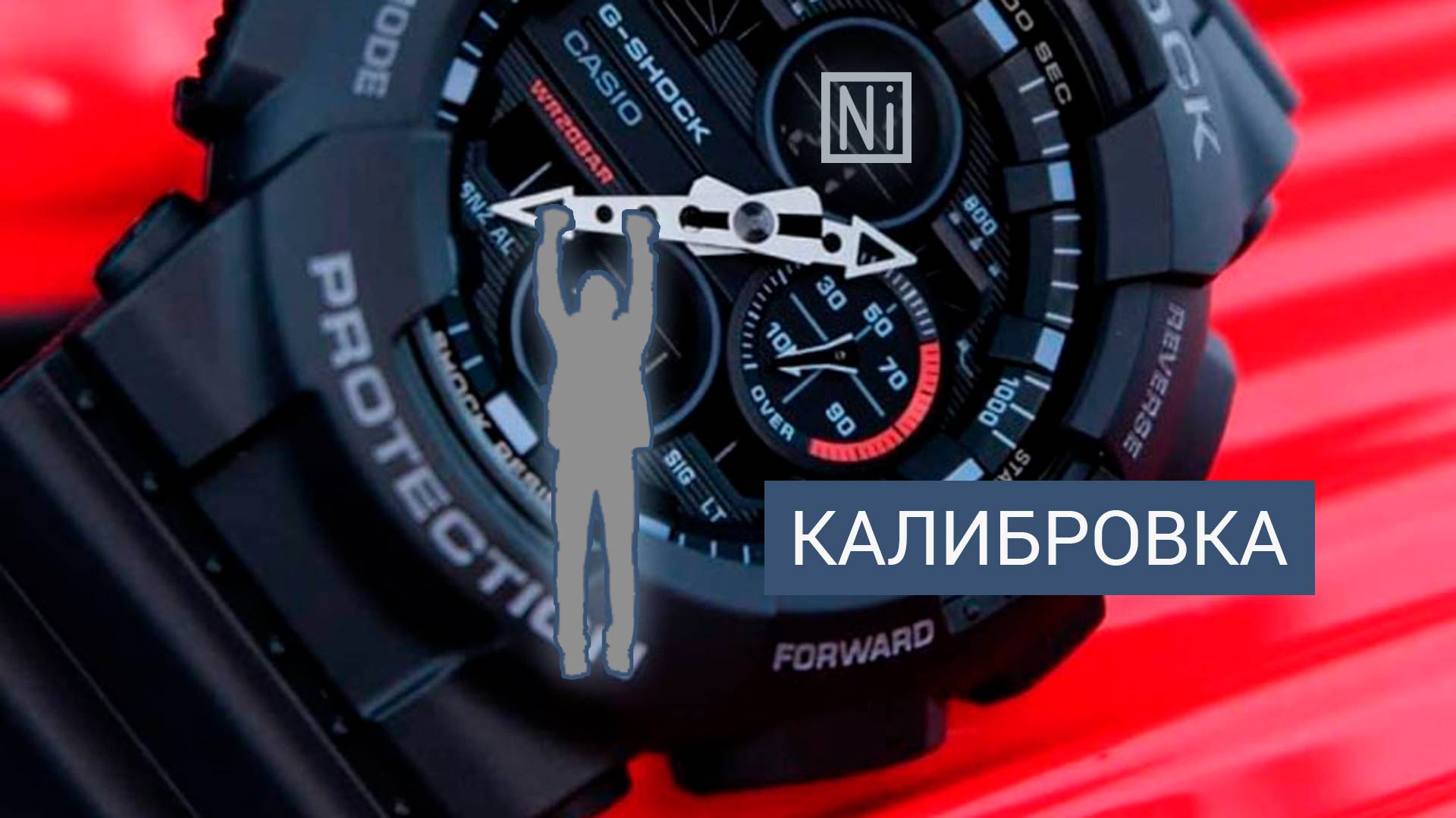 КОРРЕКТИРОВКА ПОЛОЖЕНИЯ СТРЕЛОК - GA 100, GA 110, GA 140 #gshock #настройка #калибровка #GA