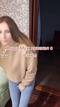 муж приехал с вахты)