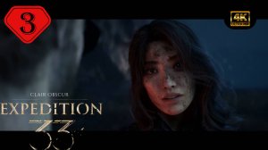 Послание.Прохождение Clair Obscur:Expedition 33(4K).На Русском.#Часть3.