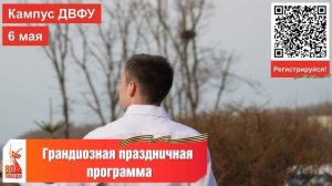 Стань частью грандиозного «Вальса Победы»