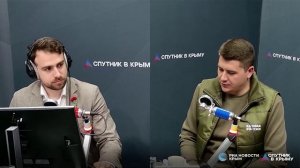 Никита Сандалов в эфире радио "Спутник в Крыму"