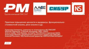 Практики повышения ценности и ашурансы