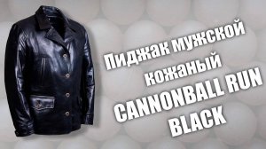 Пиджак мужской Cannonball в коньячном цвете