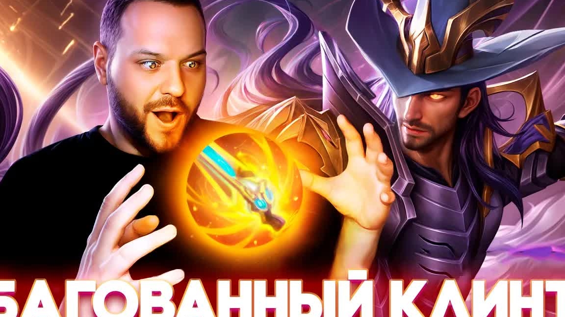 БАГОВАННЫЙ КЛИНТ РАКО - ГАЙД MOBILE LEGENDS