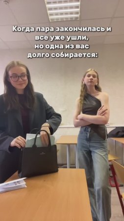 Пока она собирается, семестр заканчивается