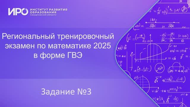 Видео разборы РТЭ по математике 2025, вариант 201, задание 3