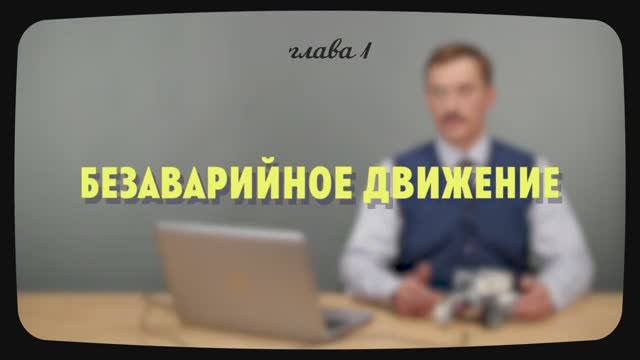 1.2 | Контроль расстояния до объекта | Уроки робототехники. Level 2