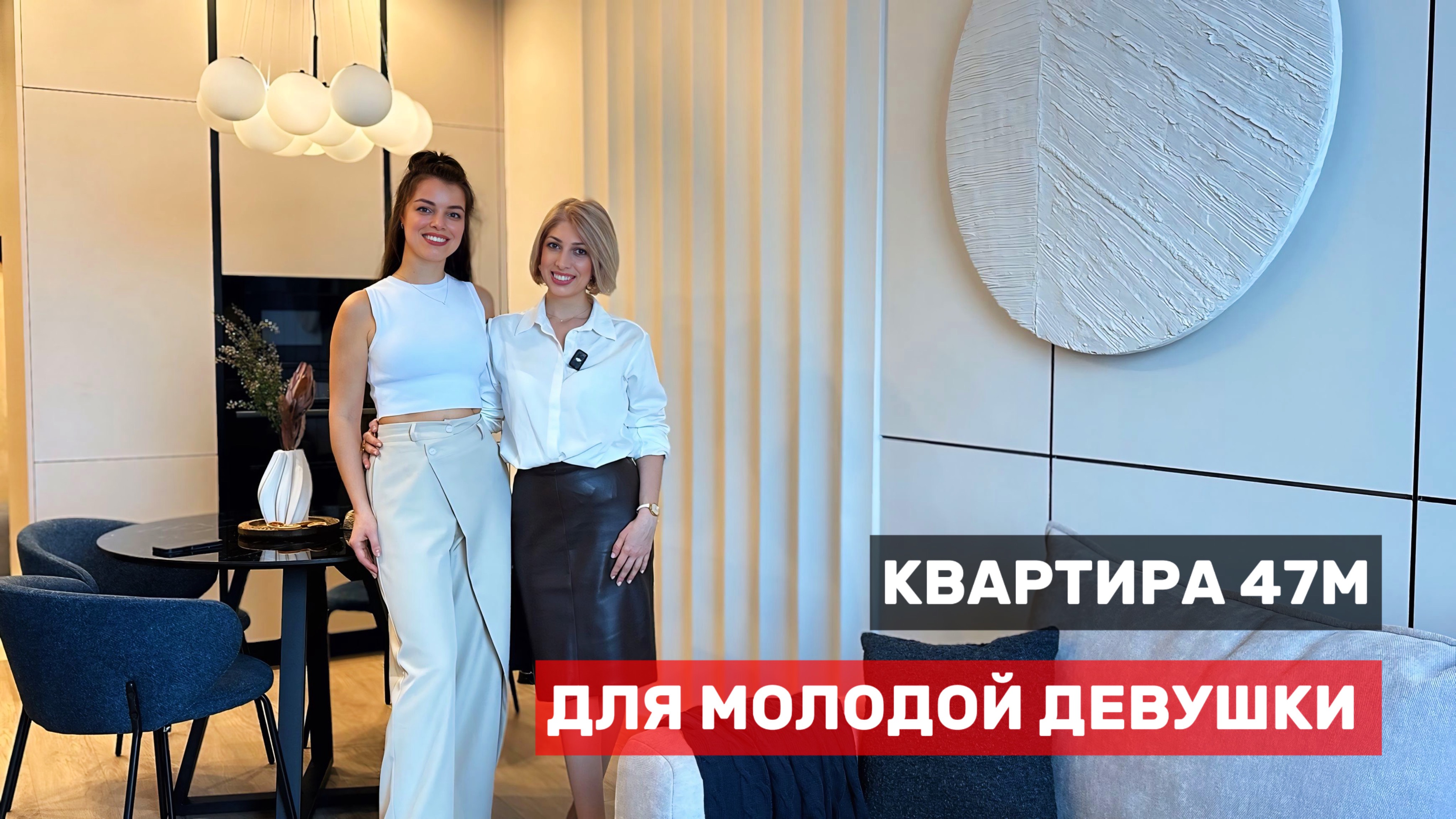 Квартира 47м для молодой девушки | ЖК Квартал Вест | Дизайн Интерьера
