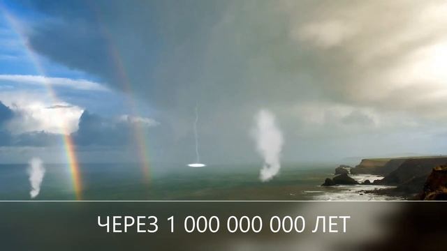 Что будет через 14 миллиардов лет?