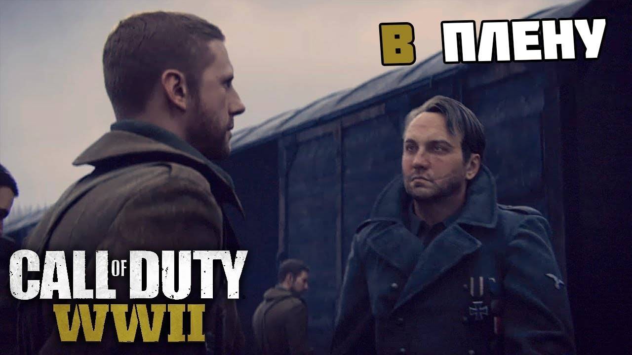 Прохождение Call of Duty: WWII — Часть 10:Засада.