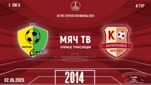 Смена 2014 vs Красногвардеец 2014 (Начало 02.05.2025 в 09-30)