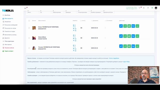 Урок1.
Работа с телеграм-аккаунтами в TgNinja. Часть 1.