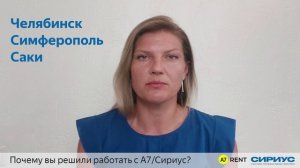 A7 RENT. Сириус. Отзыв франчайзи Татьяны