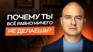 Почему мотивация НЕ РАБОТАЕТ? / Секрет недостигнутых целей