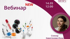 Химическая биоревитализация кожи pHformula. Рабочие составы и актуальность процедуры.