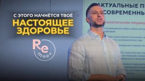 🔥ВОЗ будет в панике! Remee+ сделает то, на что не способна привычная медицина.
#remee+ #detsdoc