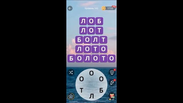 Zen Word ответы на уровни 141,142,143,144,145
