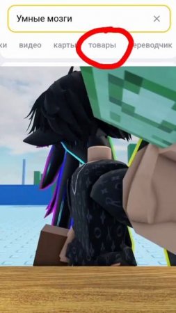 Когда я увидел что можно купить мозги: #roblox #игра #прикол #shorts