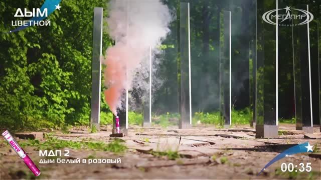 МДП2 Цветной дым Белый в Розовый