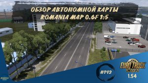 [#142] ОБЗОР АВТОНОМНОЙ КАРТЫ ROMANIA MAP 0.6F 1:5 | ETS 2 1.54.1.0s | Moza R5 + TSW