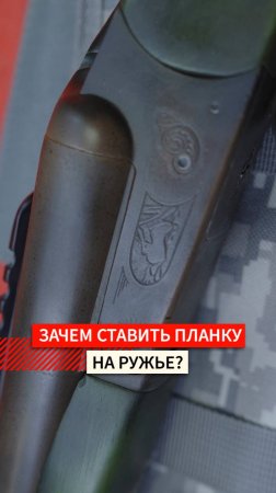 Зачем ставить планку и коллиматор на ружье?