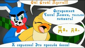 Старые vs Новые Комикс Фнаф  полностью