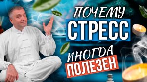 СТРЕСС — СЕКРЕТНАЯ СИЛА, КОТОРУЮ СКРЫВАЮТ ПСИХОЛОГИ!