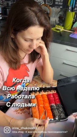 Когда выдалась на работе тяжелая неделя #роллы #якитория #приколы #работаслюдьми