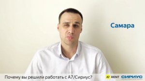 A7 RENT. Сириус. Отзыв франчайзи Станислава