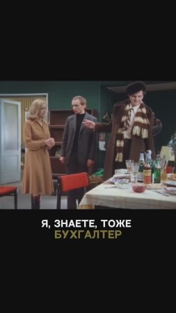 Я, знаете, тоже бухгалтер