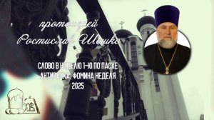 О Фоме неверующем...