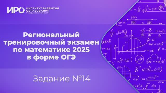 Видео разборы РТЭ по математике 2025, вариант 5, задание 14