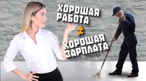Работа и зарплата: почему они не стыкуются? - ForPost "Реактор"