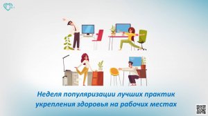 Всемирный день охраны труда