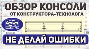 Избегай глупых ОШИБОК  в проектировании. Советы от конструктора - технолога для НОВИЧКОВ.