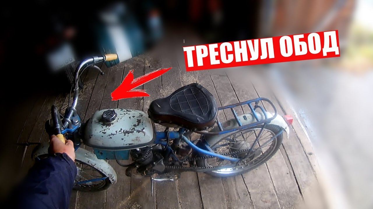 Гоняем на мопеде РИГА 11 ОСЕНЬЮ в ОКТЯБРЕ 2019. Меняю обод