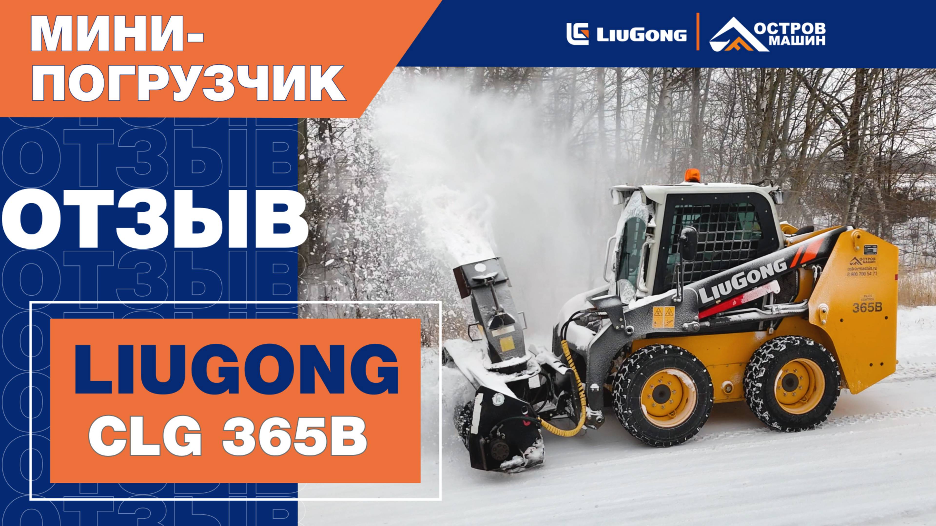 LiuGong CLG 365B работает в коттеджном поселке в Нижегородской области
