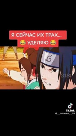 трахх уделаю учиха саске