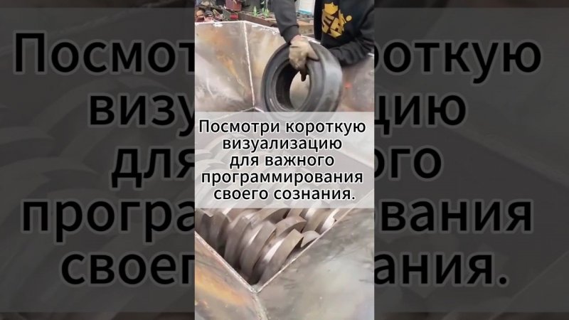 #shorts #trituradorindustrial #foryou #trending #сознание  #визуализация #pravoce #viral #asmr #shre