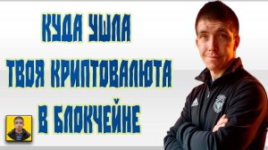 Эффективное отслеживание крипто-транзакций через блокчейн-обозреватели