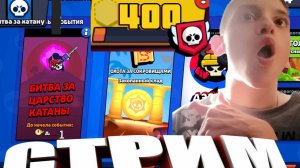 апаем ак битва за царство катаныпрокачка на 400 кубков
