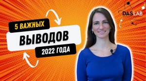 Чему научил 2022 год сферу грузоперевозок_DASLAB