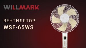 Напольный вентилятор WILLMARK WSF-65WS
