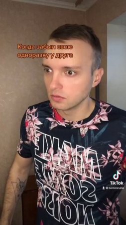 Прикол. Вайн 2022. Забыл одноразку у друга
