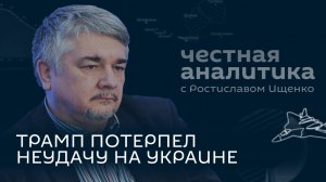 Ищенко: тупик для Трампа, блэкаут в Европе и эстонские военные на Украине