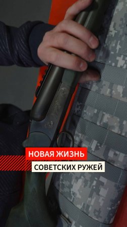 Реставрация с душой: Новая жизнь советских ружей.
