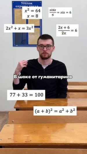 В шоке от гуманитариев ТГ: globalee_math Запись на Курс по Математике!